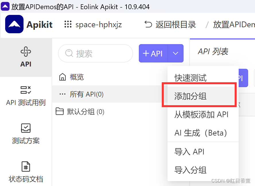 Springboot-EolinkApikit一键生成注释与一键上传API接口(idea社区版2023.1.4+apache-maven-3.9.3-bin)_idea 同步接口到 ...