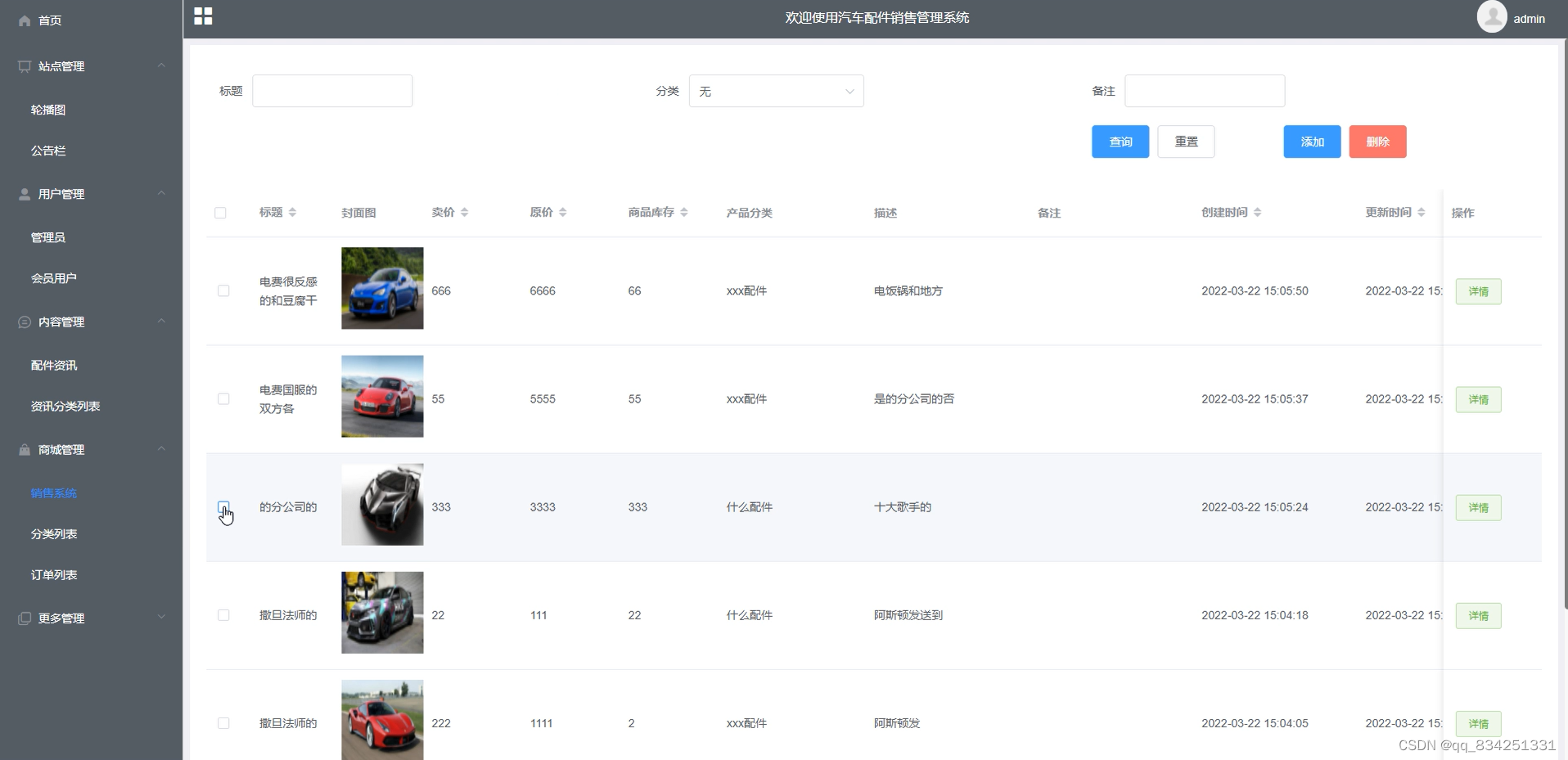 Springbootvue实现前后端分离的汽车配件销售管理系统 Csdn博客