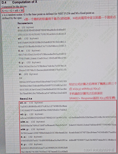 CCC3.0学习笔记_SPAKE2+ Flow 流程-CSDN博客