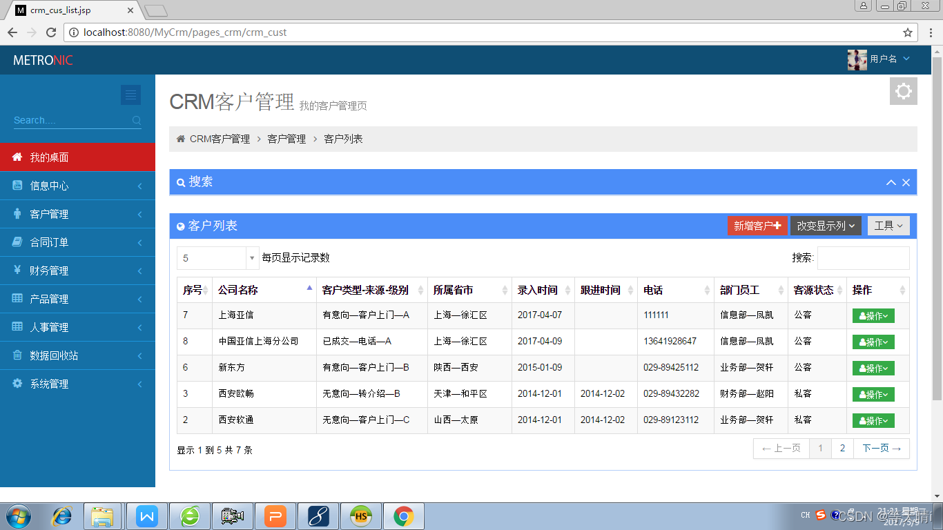 基于Java web的客户关系（crm）管理系统_javaweb客户管理系统-CSDN博客