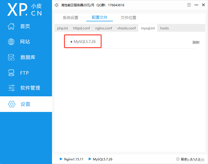 phpstudy安装mysql5.7后在my.ini文件中无法修改sql_mode_phpstudy my.ini-CSDN博客
