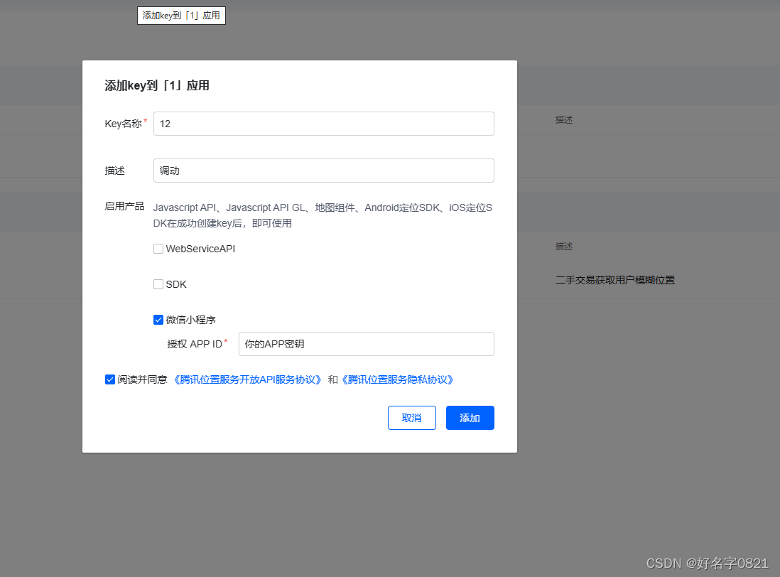 uniapp获取当前位置保姆级教程(uni.getFuzzyLocation和腾讯地图API)-CSDN博客