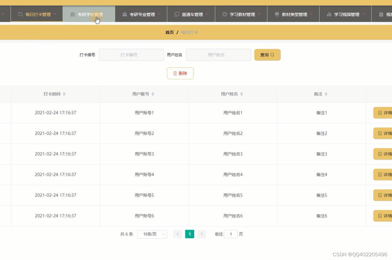 基于node.js+vue+mysql考研辅导学习打卡交流网站系统vscode_vue.js+mysql+vscode开发网站-CSDN博客