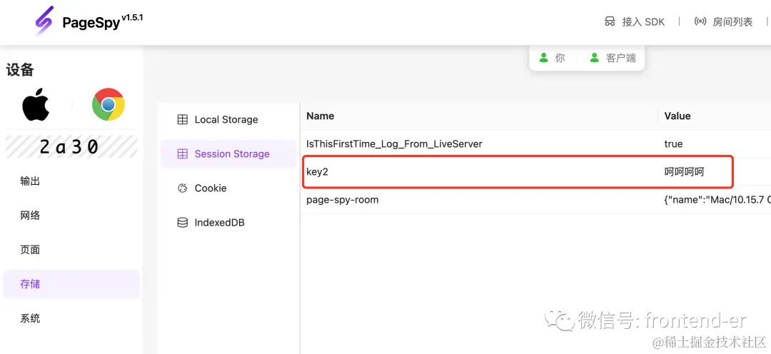 相见恨晚的前端开发利器-PageSpy-CSDN博客