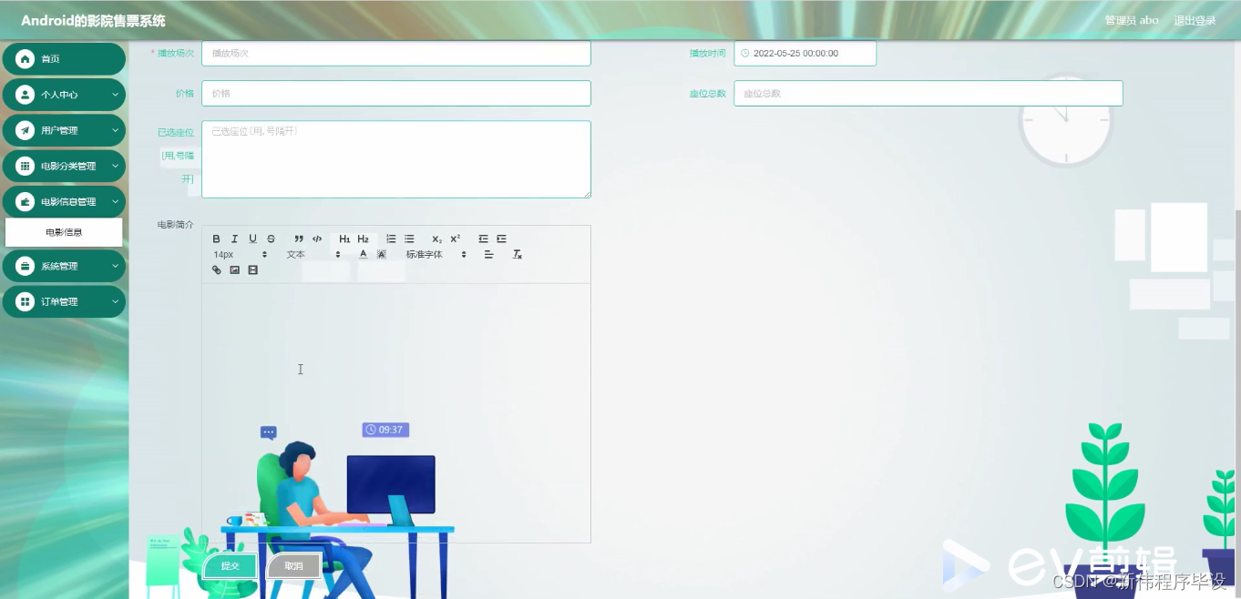 ssmAndroid的影院售票系统(开题+源码)_基于android的售票系统-CSDN博客