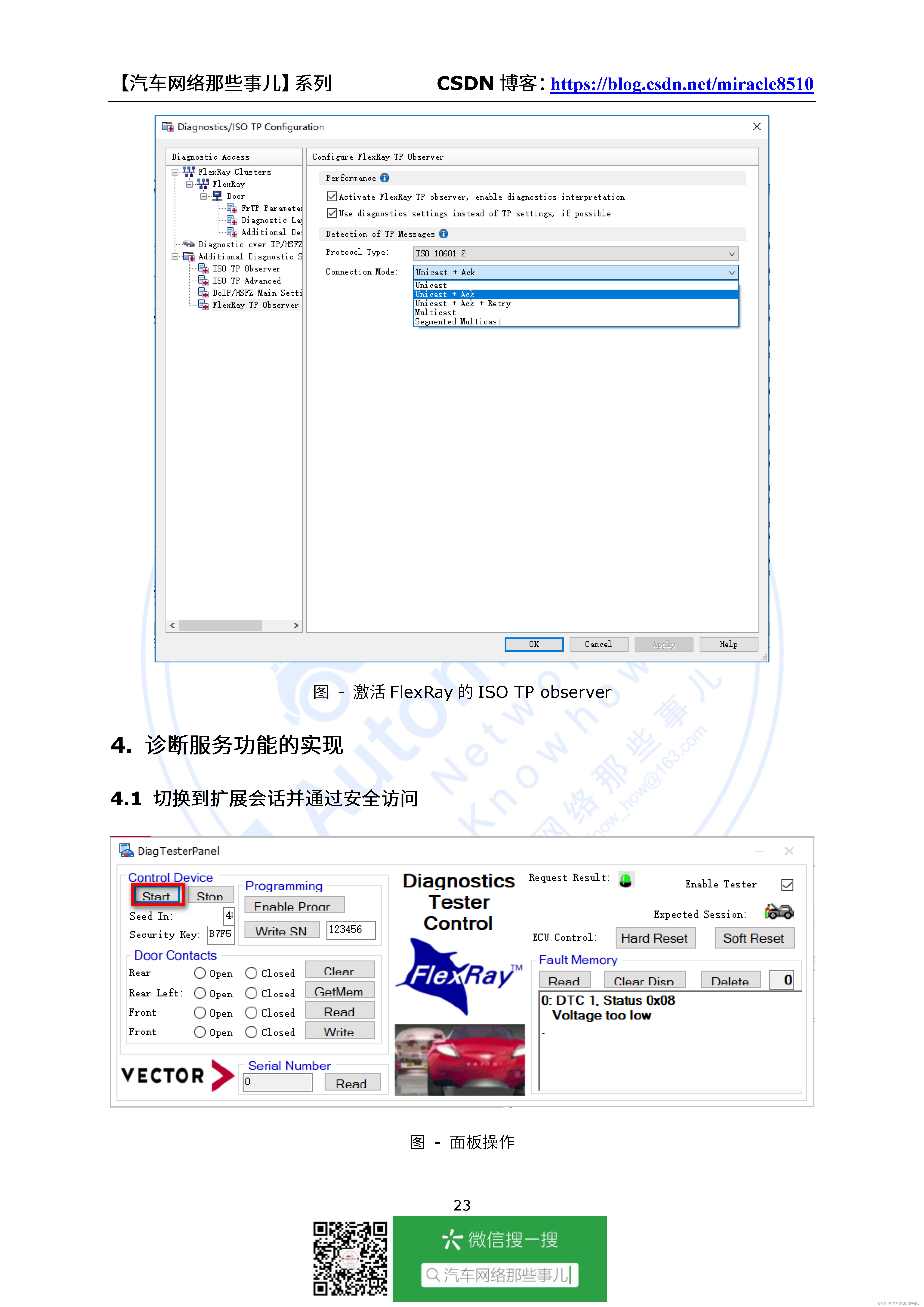 深入理解基于UDSonFR的TP层诊断示例UDSsimExt_Fr_ISOTP_PDU_based-CSDN博客