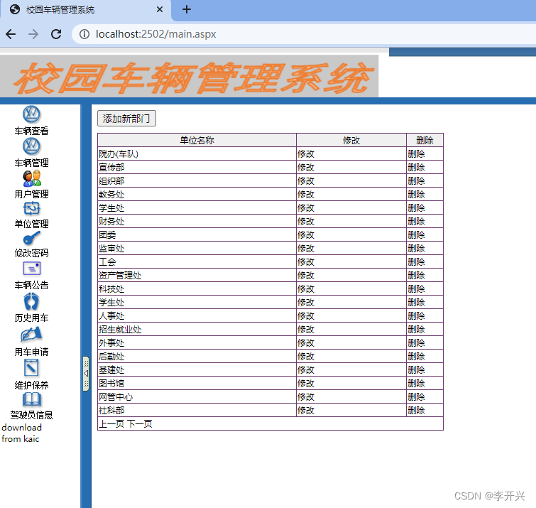 校园车辆管理系统的设计与实现(论文+源码)_kaic-CSDN博客