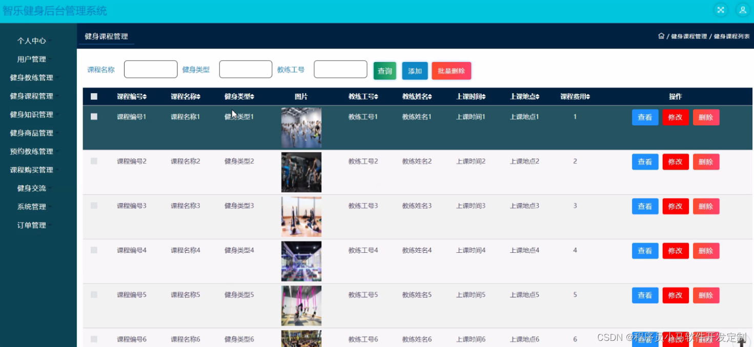 基于ssm的健身房系统的设计与实现 毕业论文开题报告答辩ppt项目源码及数据库文件基于ssm框架的健身房管理系统 论文 Csdn博客