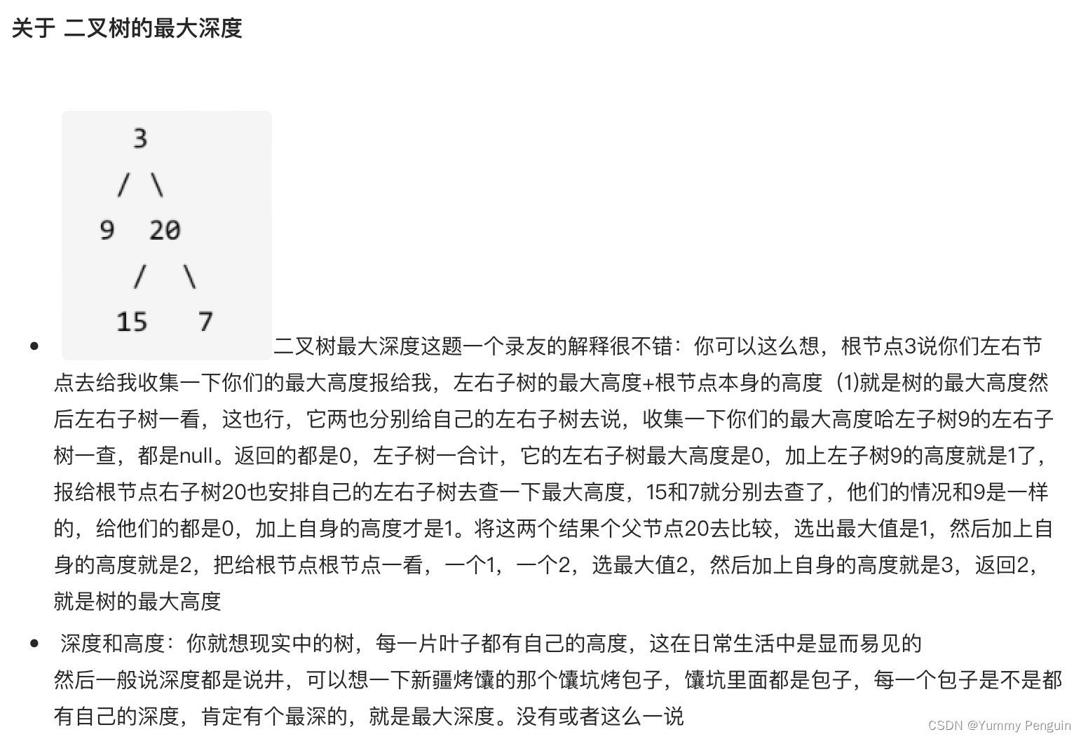 代码随想录算法训练营Day12 | 226.翻转二叉树，101. 对称二叉树，104.二叉树的最大深度，111.二叉树的最小深度-CSDN博客