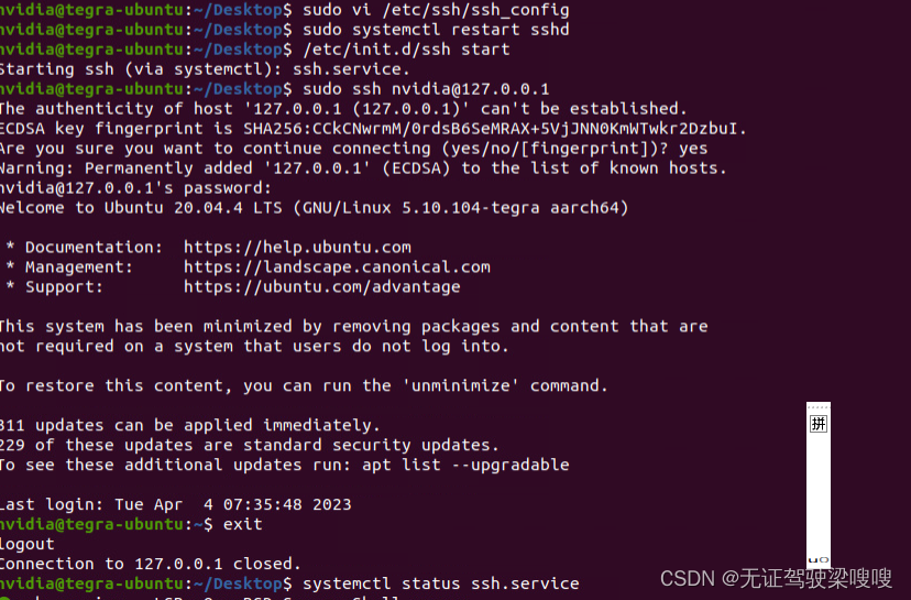 Jetson Orin（Ubuntu20.04）反馈SSH远程别的设备可以成功，别的设备无法登录本机设备_ssh.service: start request repeated too ...