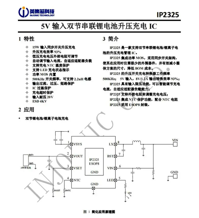 IP2320英集芯5V输入双节串联锂电池升压充电芯片技术问题_ip2320双灯-CSDN博客