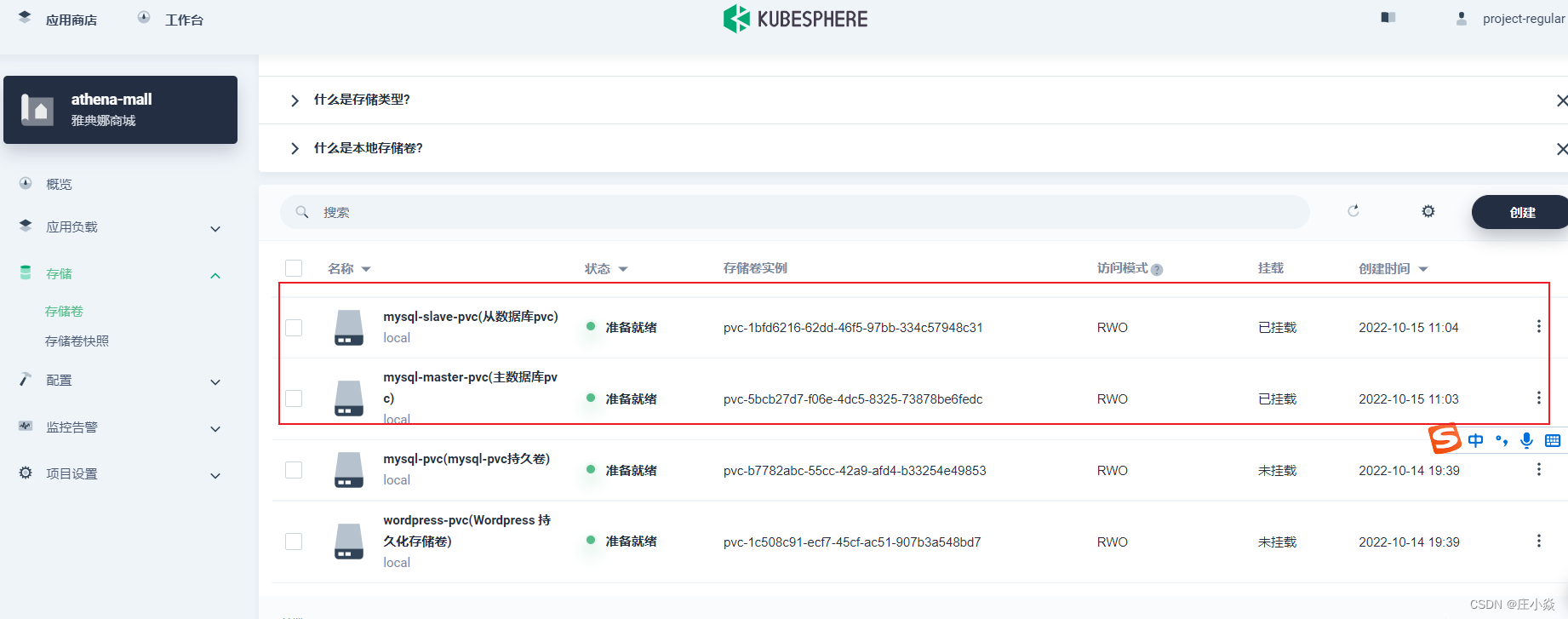 Kubernetes——kubesphere构建mysql集群kubesphere部署mysql主从 Csdn博客