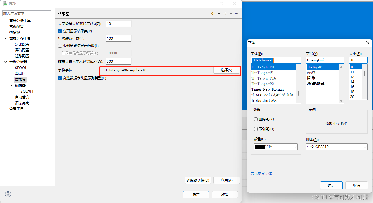 【达梦数据库】GB18030-2022中文编码字符集 管理工具测试_gb18030-2022字符集-CSDN博客