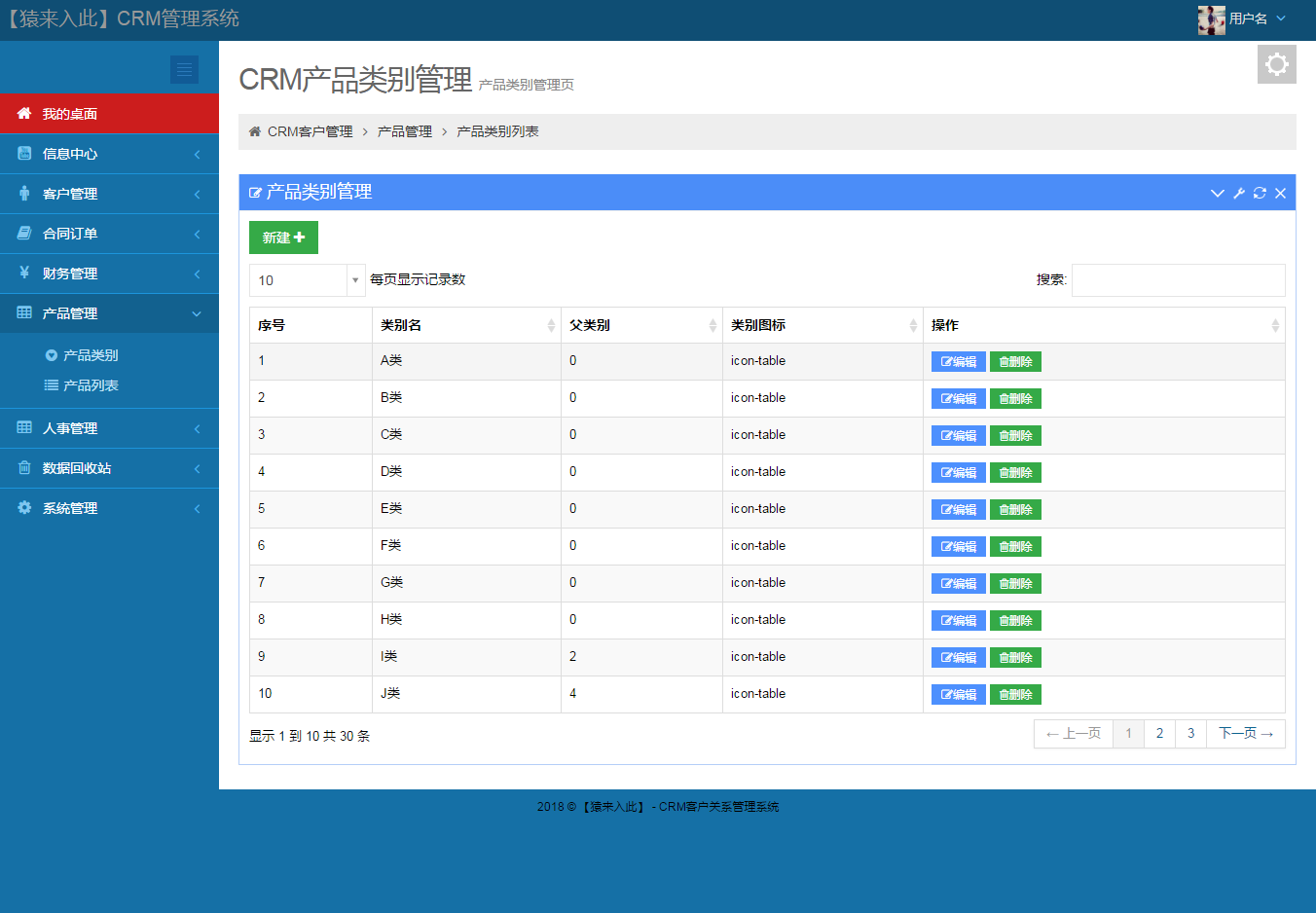 javaweb基于ssh开发的CRM客户关系管理系统源码_javaweb的crm-CSDN博客