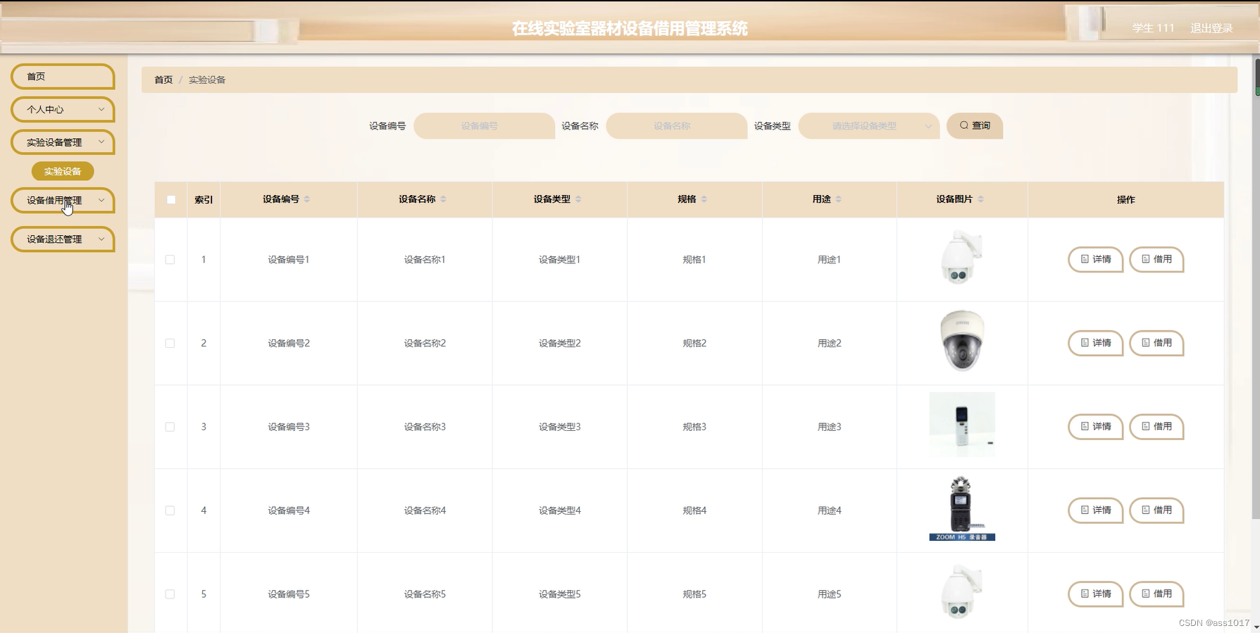 [附源码]java+ssm计算机毕业设计在线实验室器材设备借用管理系统42c93(源码+程序+数据库+部署)_设备借用数据库-CSDN博客