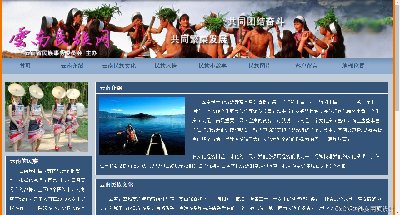 209. 大学生HTML期末大作业 ―【 美丽的家乡云南网页（8页）】 Web前端网页制作 html+css+js-CSDN博客