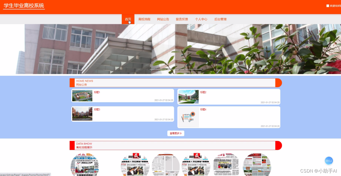 16.学生毕业离校系统|基于springboot框架+ Mysql+Java+B/S架构设计与实现(可运行源码+数据库+开发文档+lw+PPT)-CSDN博客