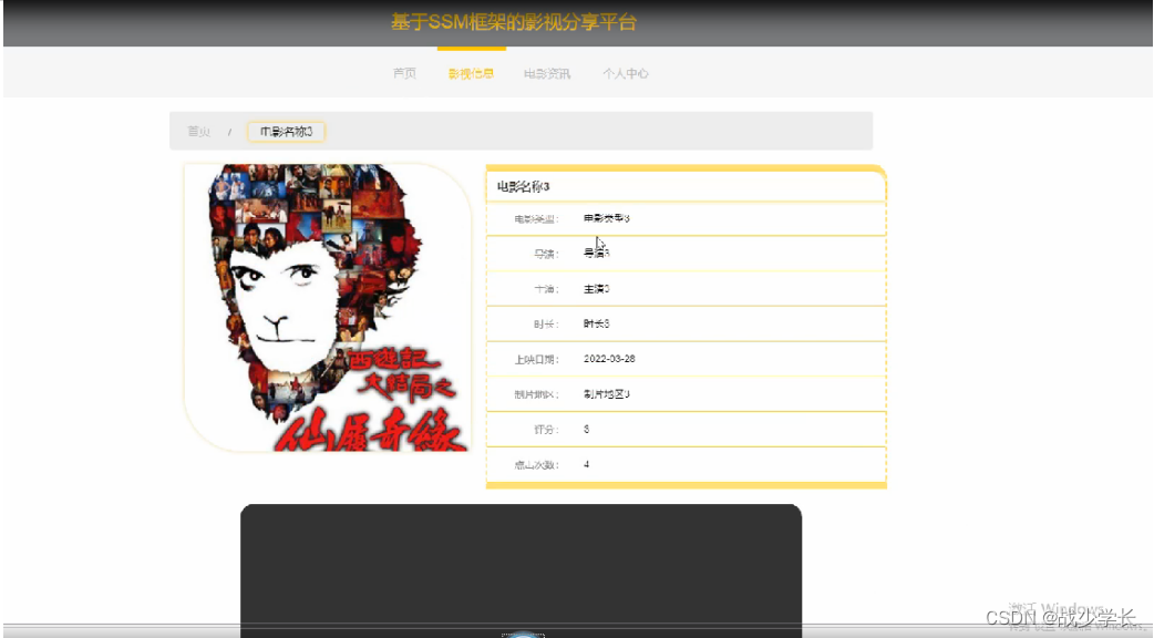 [附源码]JAVA+ssm计算机毕业设计jspm基于框架的影视分享平台（程序+Lw)_计算机毕业设计影视方面-CSDN博客