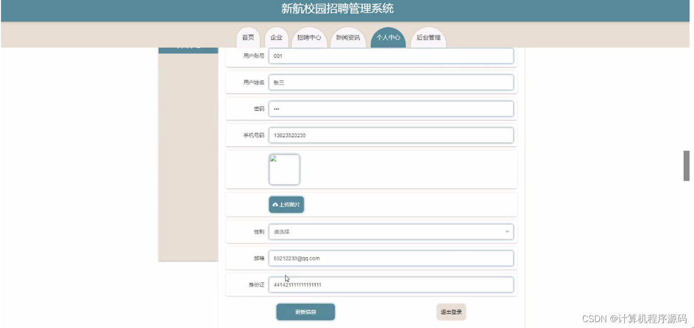 [附源码]SSM计算机毕业设计新航校园招聘管理系统论文2022JAVA_基于ssm的校园招聘系统论文-CSDN博客