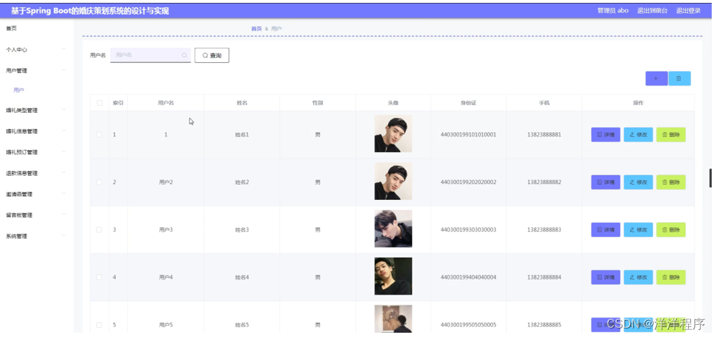Javaphpnodejspython基于springboot的婚庆策划系统的设计与实现【2024年毕设】 Csdn博客