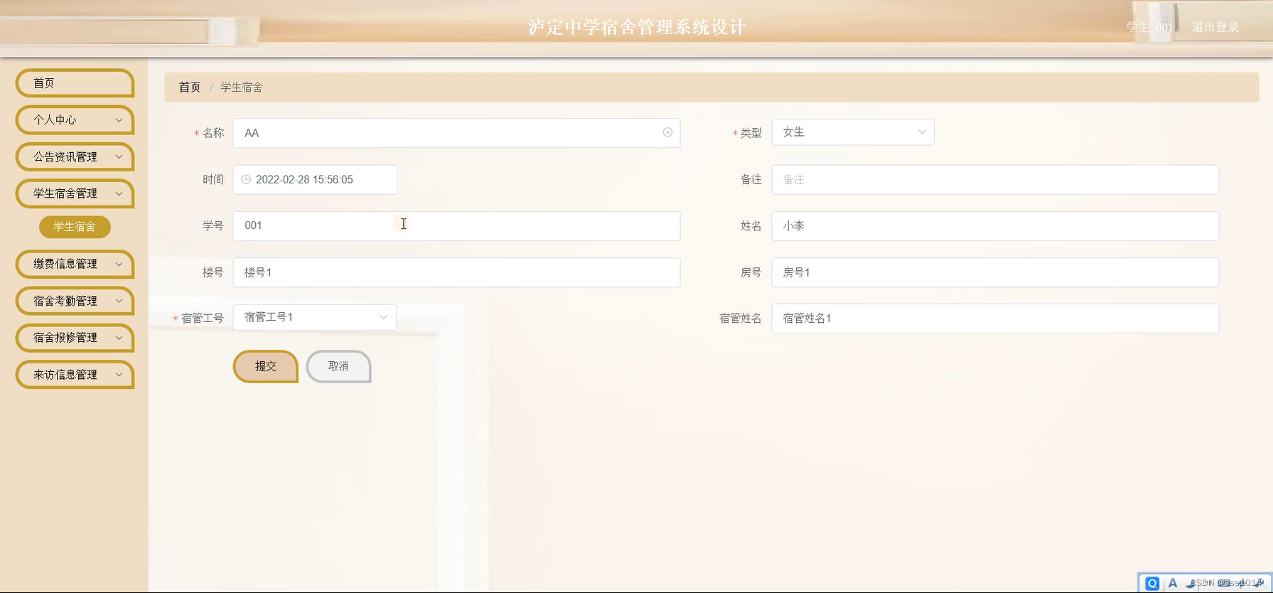 [附源码]java+ssm计算机毕业设计泸定中学宿舍管理系统设计g93gd(源码+程序+数据库+部署)-CSDN博客