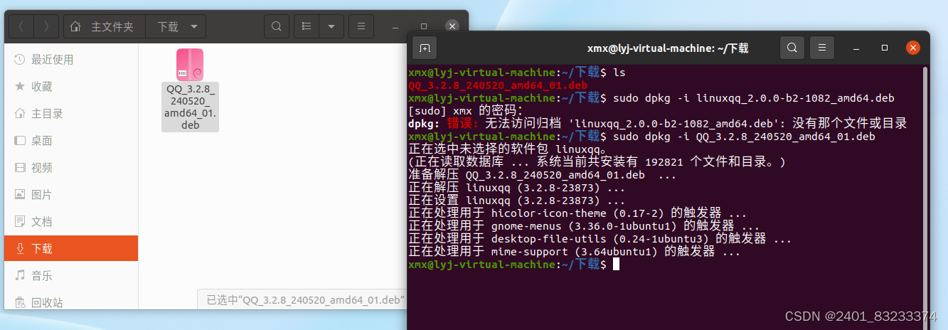 ubuntu安装qq_qq ubuntu-CSDN博客
