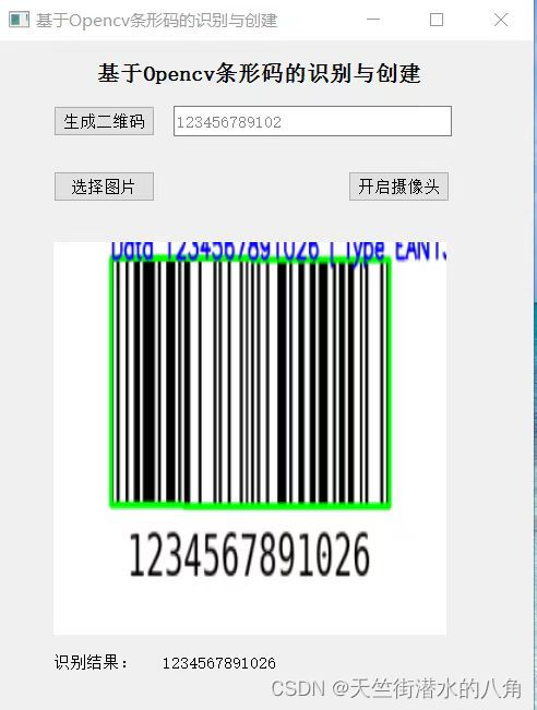 基于Opencv的条形码识别与创建_opencv如何增加 barcode.hpp-CSDN博客