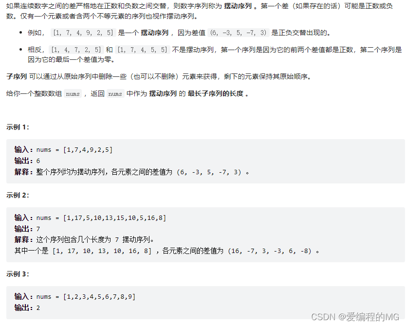 Leetcode376摆动序列代码解析leetcode 376 Csdn博客