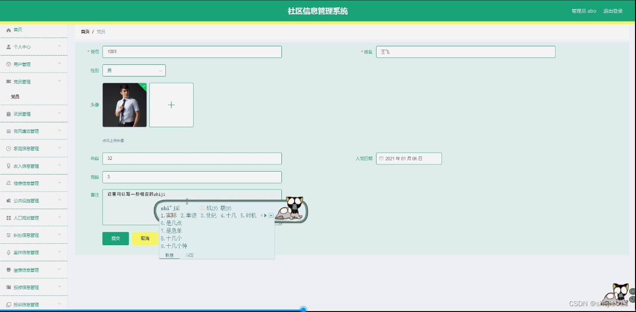Java毕业设计社区信息管理系统(附源码、数据库)社区信息管理数据库 Csdn博客