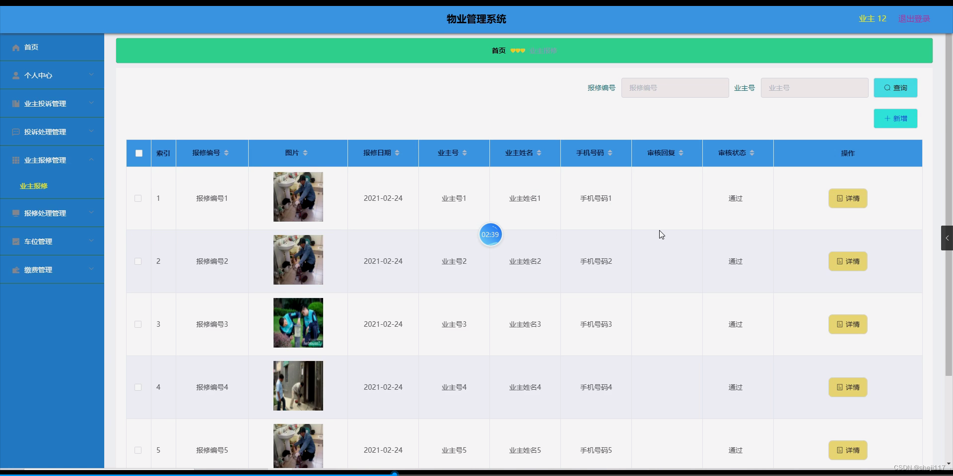 Java计算机毕业设计物业管理系统(附源码、数据库) Csdn博客