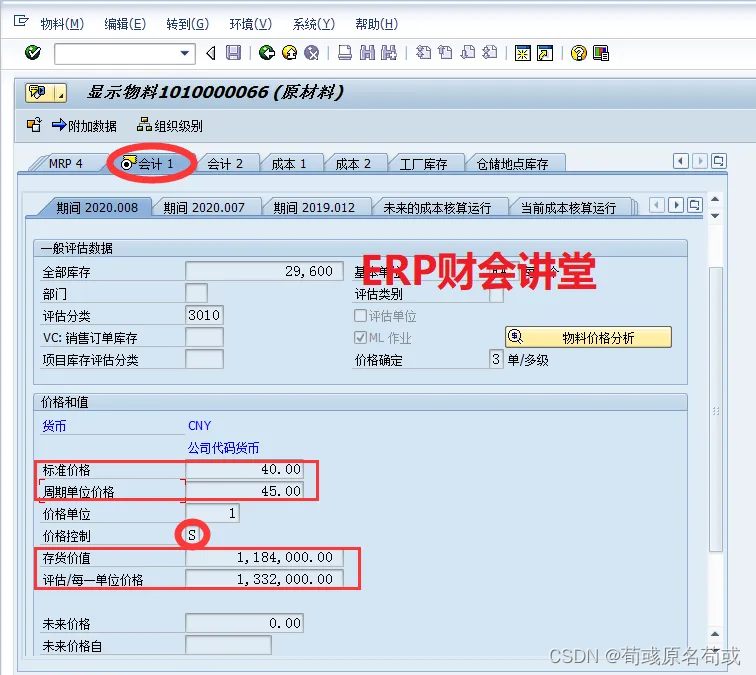 SAP 批量MR21修改物料价格（TCODE:CKMPRPN和CKME）＜转载＞_sap mr21-CSDN博客