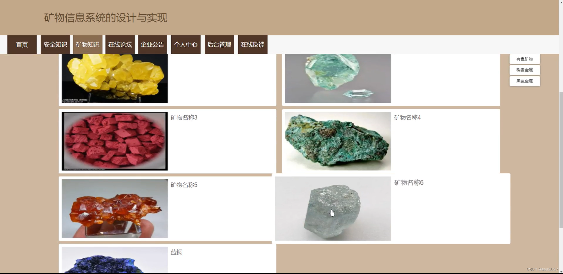 附源码 Javassm计算机毕业设计基于ssm框架的矿物信息系统的设计与实现k0788源码程序数据库部署矿物查询网站 Java Csdn博客