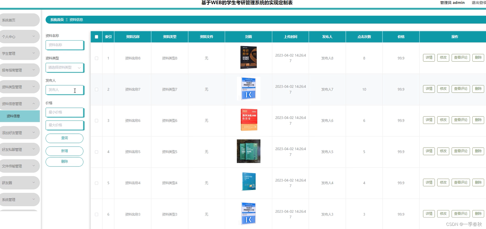 【计算机毕业设计】基于springbootvue的学生考研管理系统的实现基于springboot技术的考研信息管理系统， Csdn博客