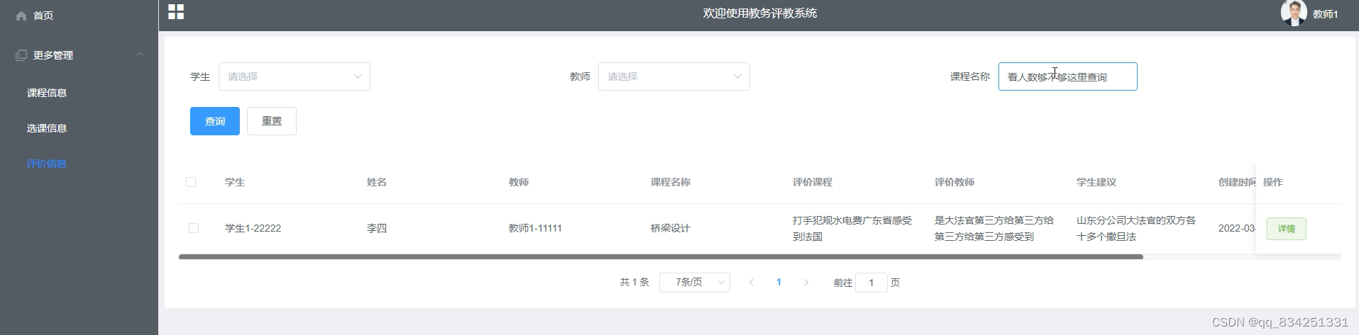 Springbootvue实现前后端分离的教务评教系统如何用vue开发一个教师测评系统 Csdn博客