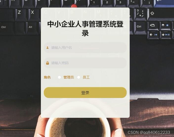 Pythonvue中小企业人事管理系统q731fpython Q7 Vue Csdn博客