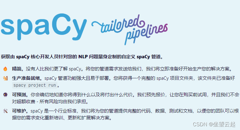 机器学习笔记 - 深入研究spaCy库及其使用技巧_spacy库运用-CSDN博客