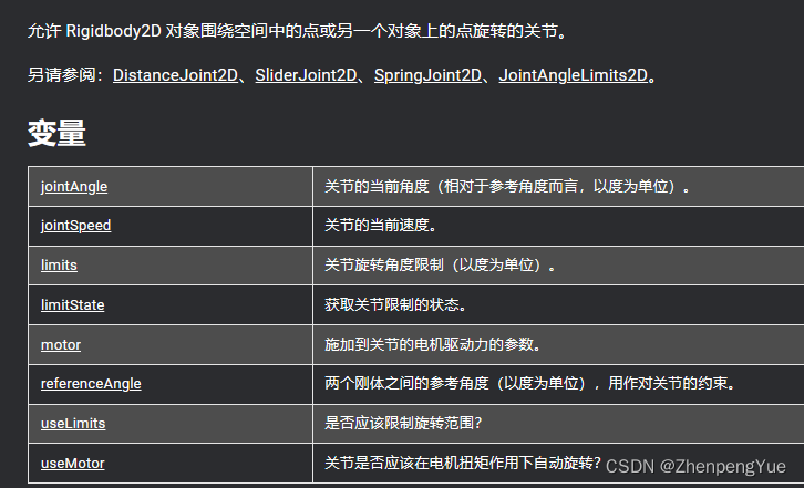 Unity 2DJoint 物理关节功能与总结_target joint 2d-CSDN博客