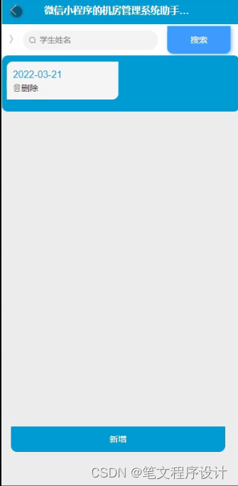 Springboot计算机毕业设计微信小程序的机房管理系统助手设计与实现【附源码】开题论文mysql程序部署基于微信平台开发的机房运