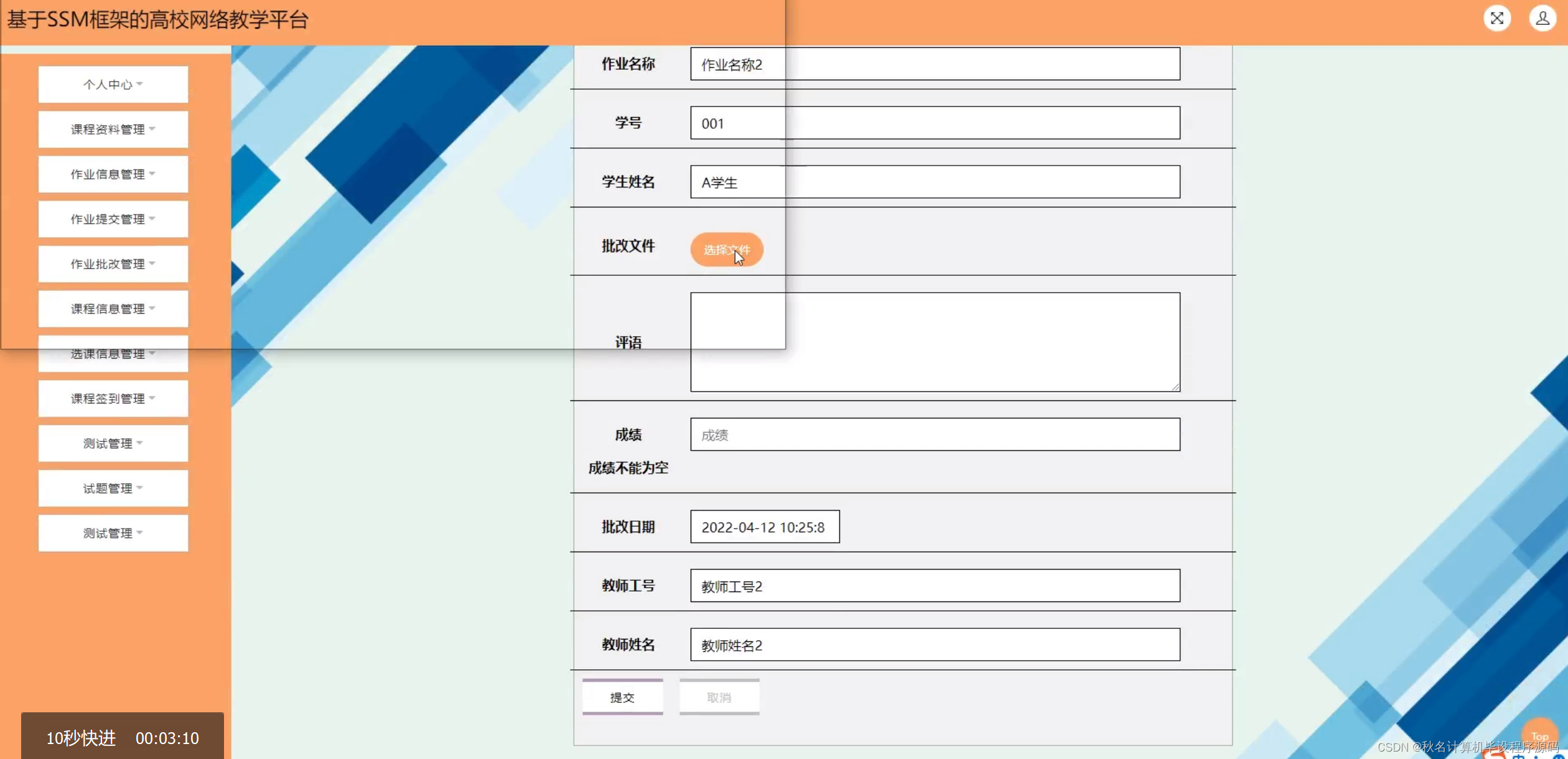 ssm+jsp计算机毕业设计基于SSM框架的高校网络教学平台0qyf5（程序+lw+源码+远程部署）.-CSDN博客