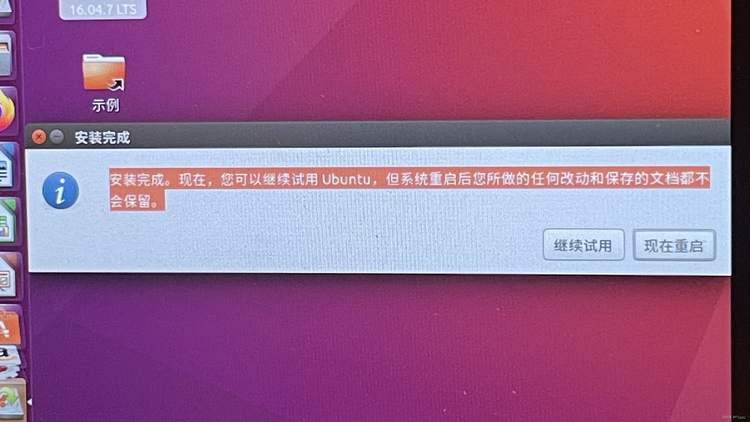 VMware上安装Ubuntu16.04（小白全程记录贴）-CSDN博客