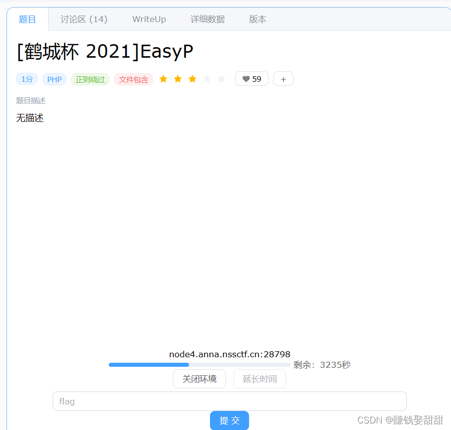 NSSCTF-Web题目11_[鹤城杯 2021]easyp-CSDN博客