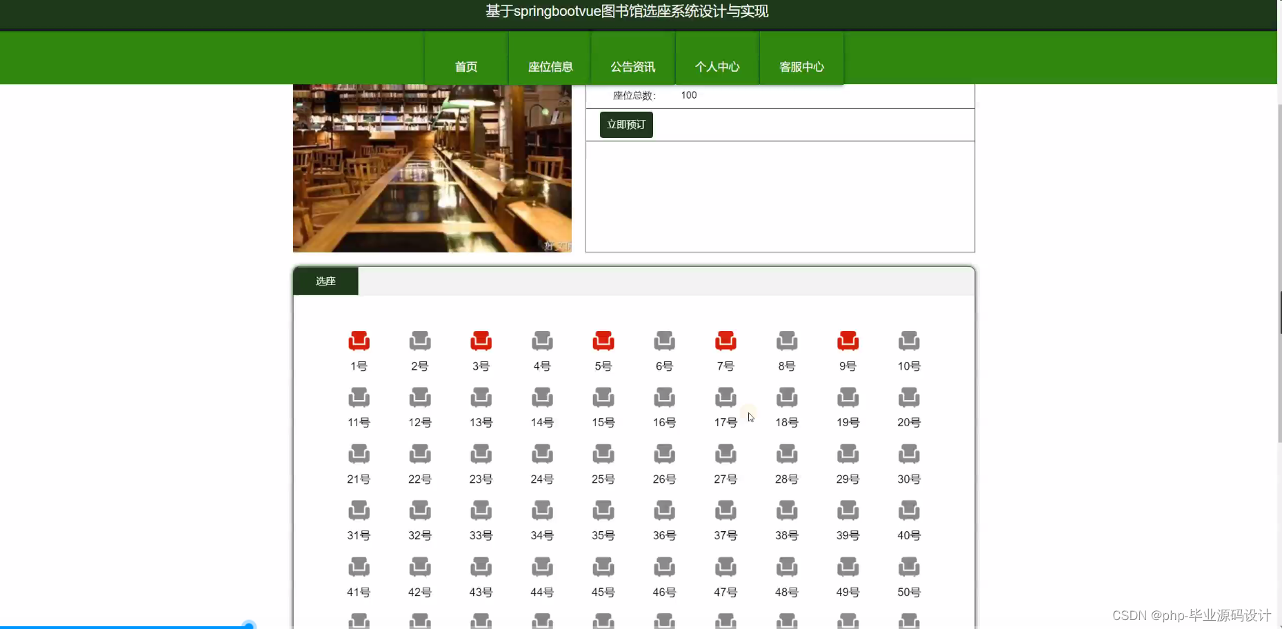 Springbootjavaphpnodepython基于vue图书馆选座系统设计与实现【计算机毕设】前端vue选座实现 Csdn博客