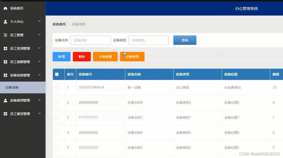 django+flask企业员工办公oa系统python毕业设计项目5l606-CSDN博客