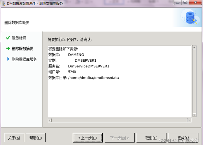 达梦8数据库用dbca.sh程序修改实例名和端口号_已存在数据库服务,请更改数据库实例名称 达梦-CSDN博客