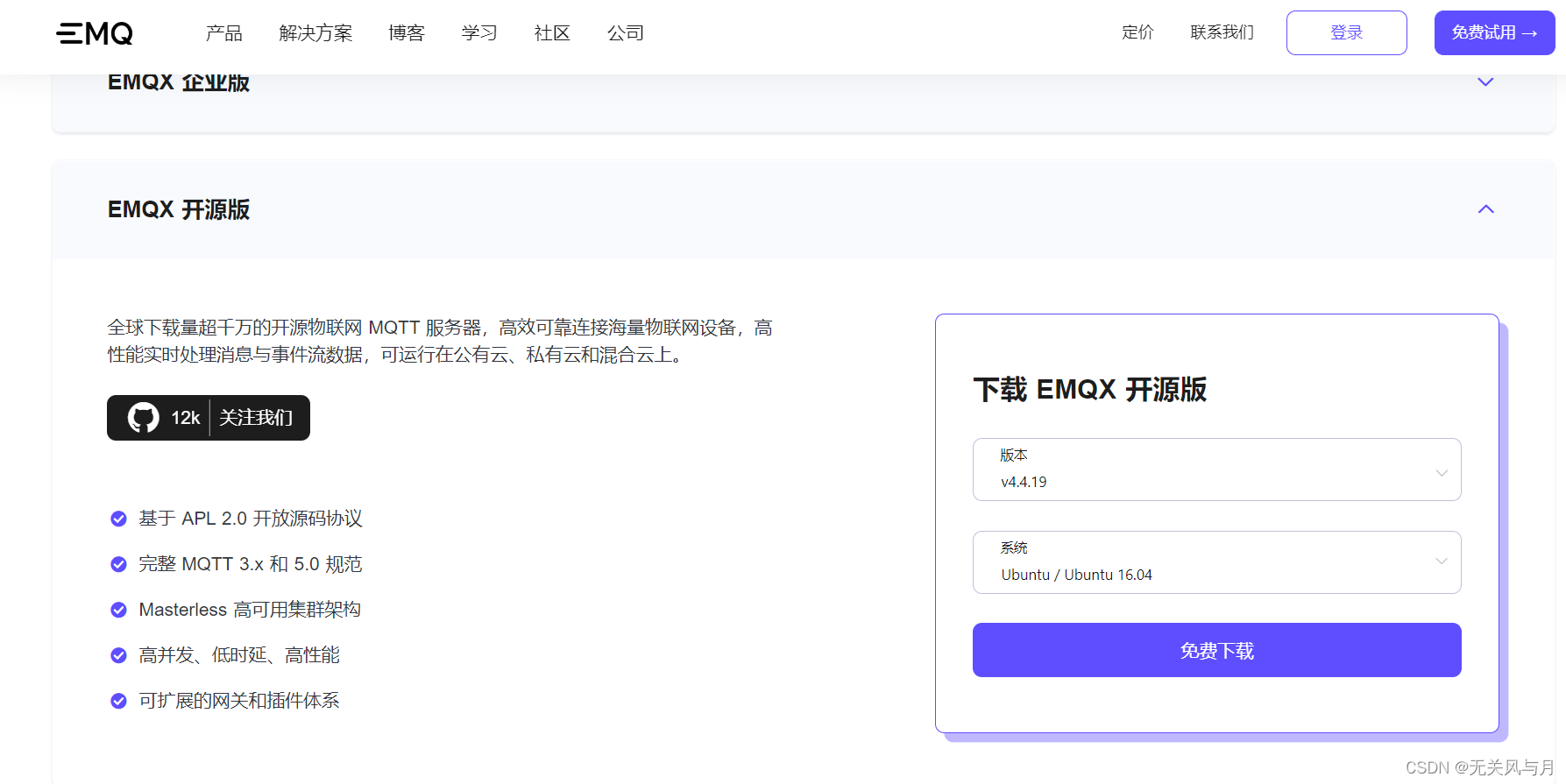 linux下MQTT服务器(EMQX)搭建及paho.mqtt.c客户端开发_linux emqx-CSDN博客