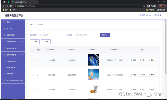 基于springbootvue的社区养老服务平台的设计与实现(源码文档包运行)springbootvue社区养老服务系统 Csdn博客