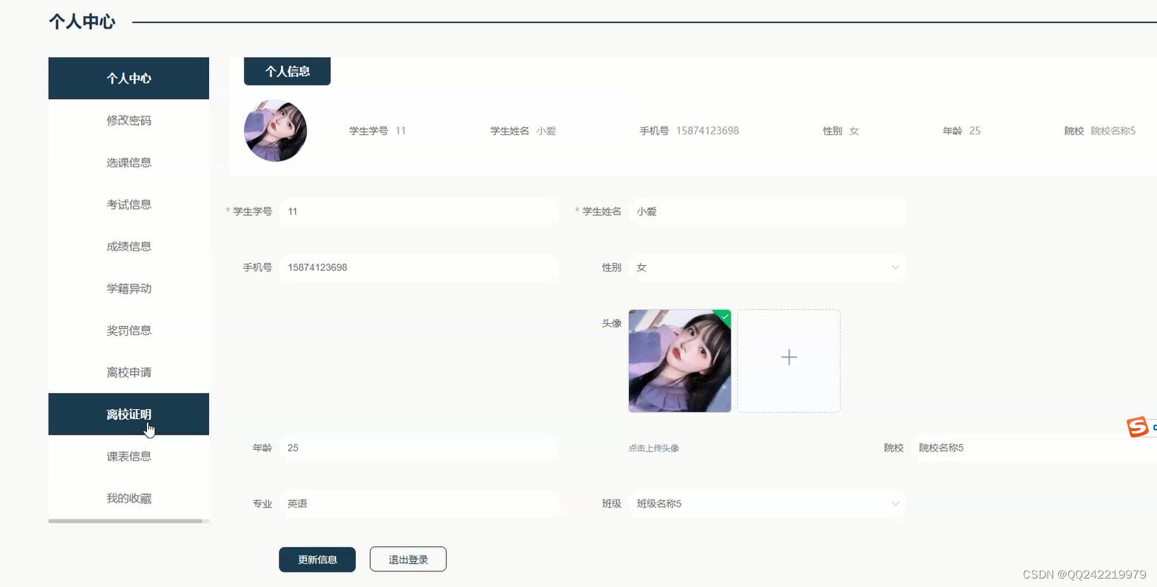 计算机毕业设计springbootvue学生档案学籍信息管理系统java学籍管理信息系统表设计 Csdn博客