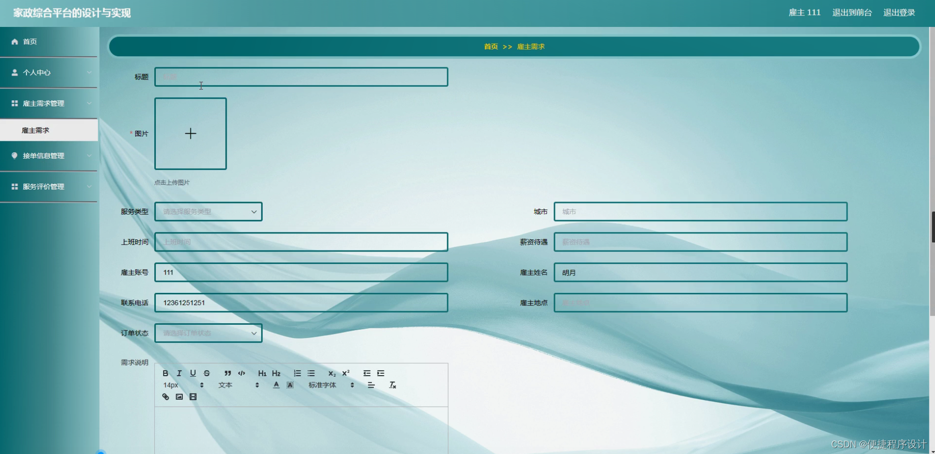 Java家政综合平台的设计与实现开题源码基于java的家政服务平台结论 Csdn博客