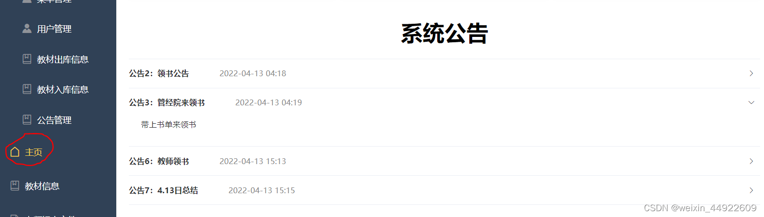 Springbootvue实现公告通知模块vue 公告模板 Csdn博客