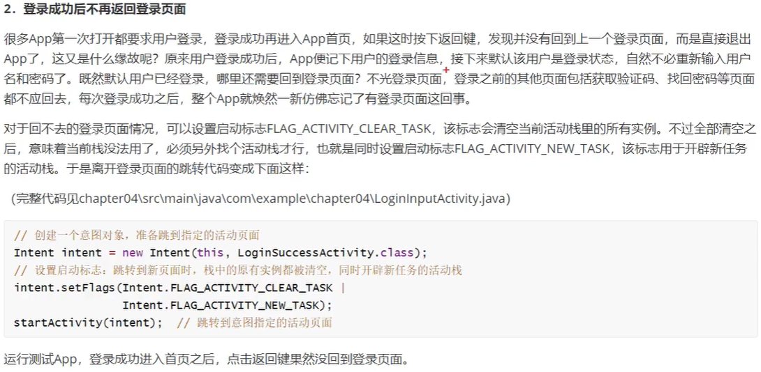 Android开发:Activity启动模式_设置初始acitivity-CSDN博客